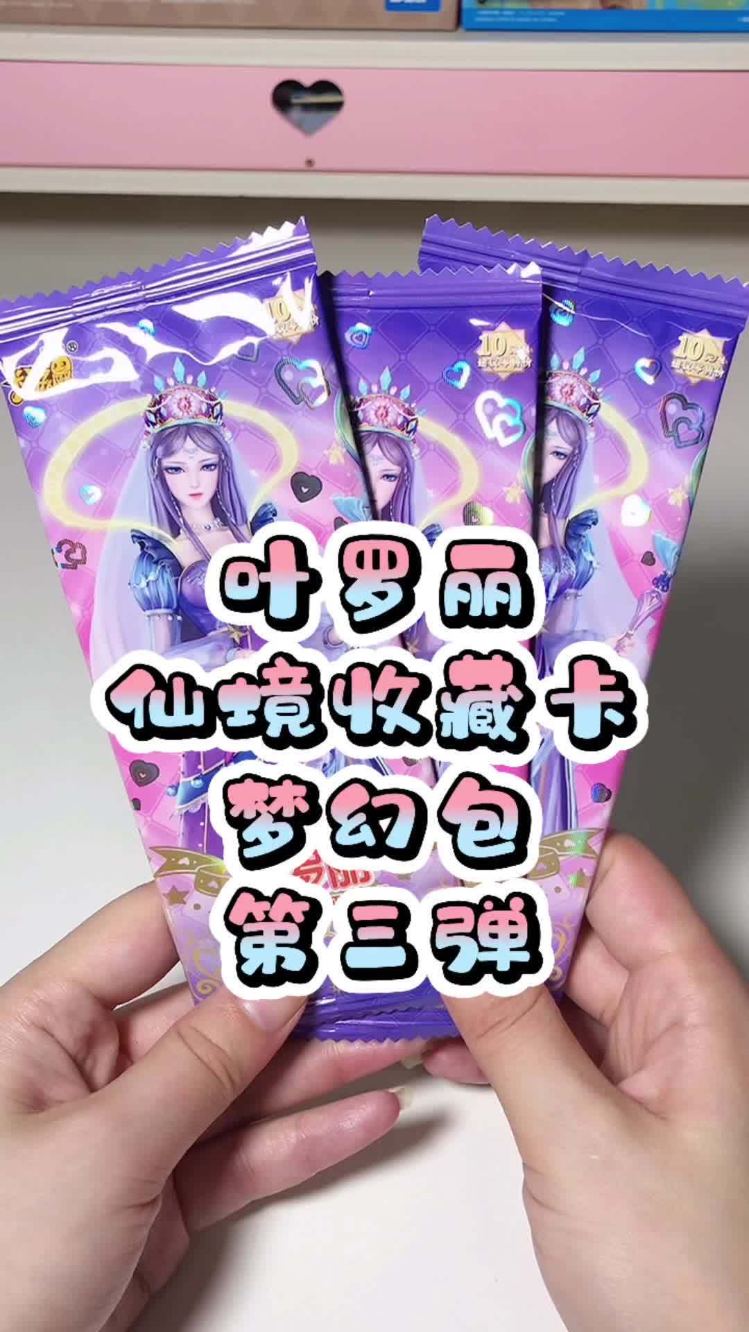 充能计划宅物叶罗丽精灵梦梦幻包第三弹