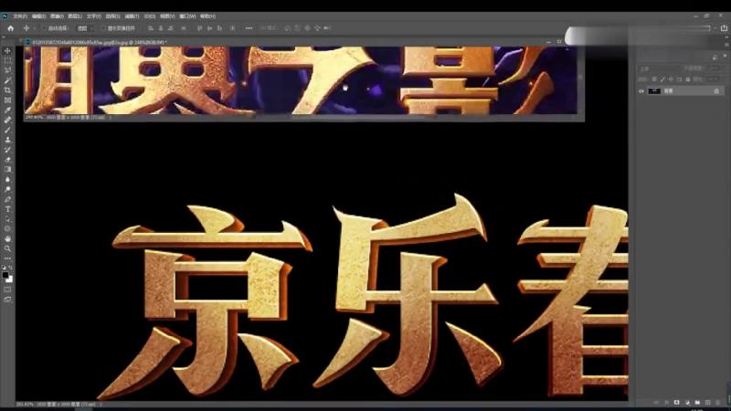 「怕你学会系列之字体设计」用PS设计特效文字(快进)
