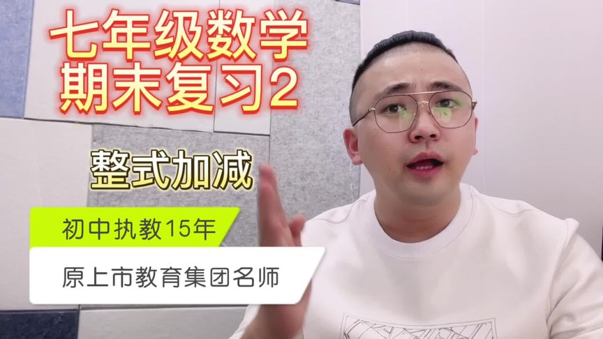 七年级上数学期末复习(五单元) 第二单元:整式的加减