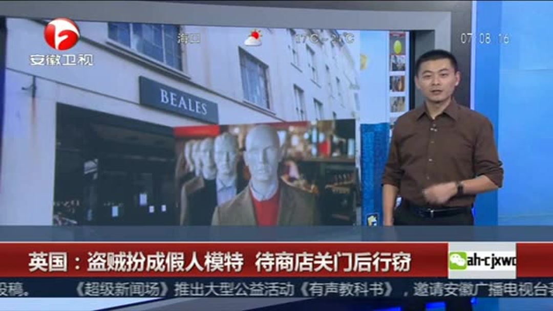 英国:盗贼扮成假人模特 待商店关门后行窃