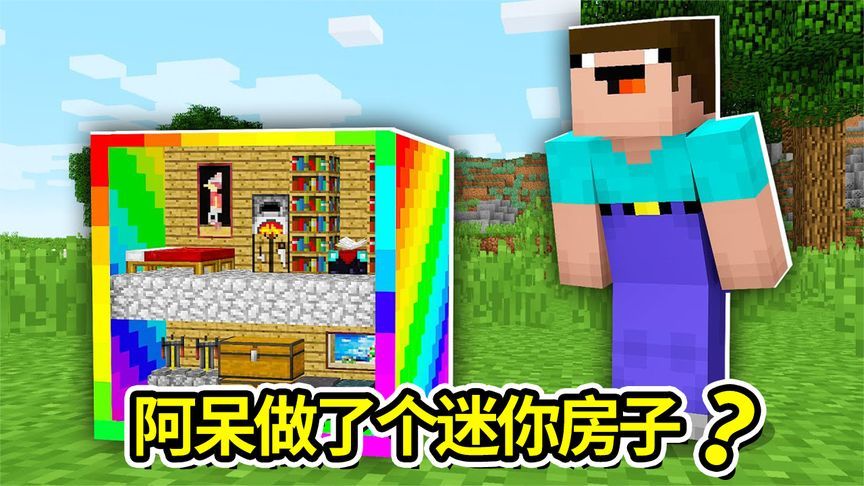 我的世界:这么小的房子真的能住人吗?不但能住人,还非常安全!