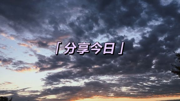 iPhone6也能拍出这么美的延时 发现生活中的美