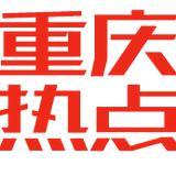 中网渝教 