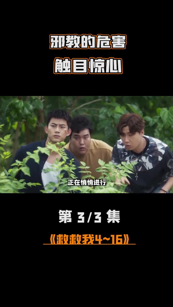 邪教得可怕--触目惊心