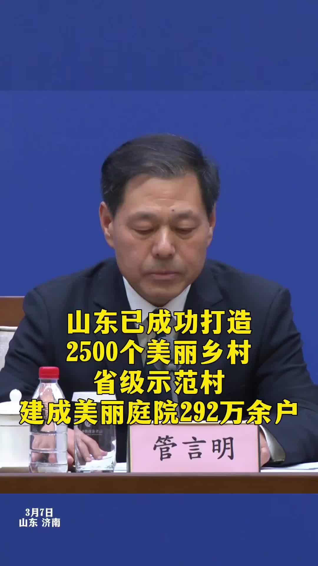 山东已成功打造2500个美丽乡村省级示范村,建成美丽庭院292万余户
