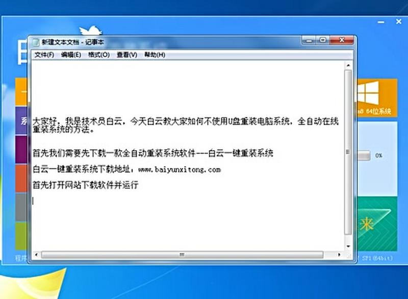新手装系统U深度重装系统教程