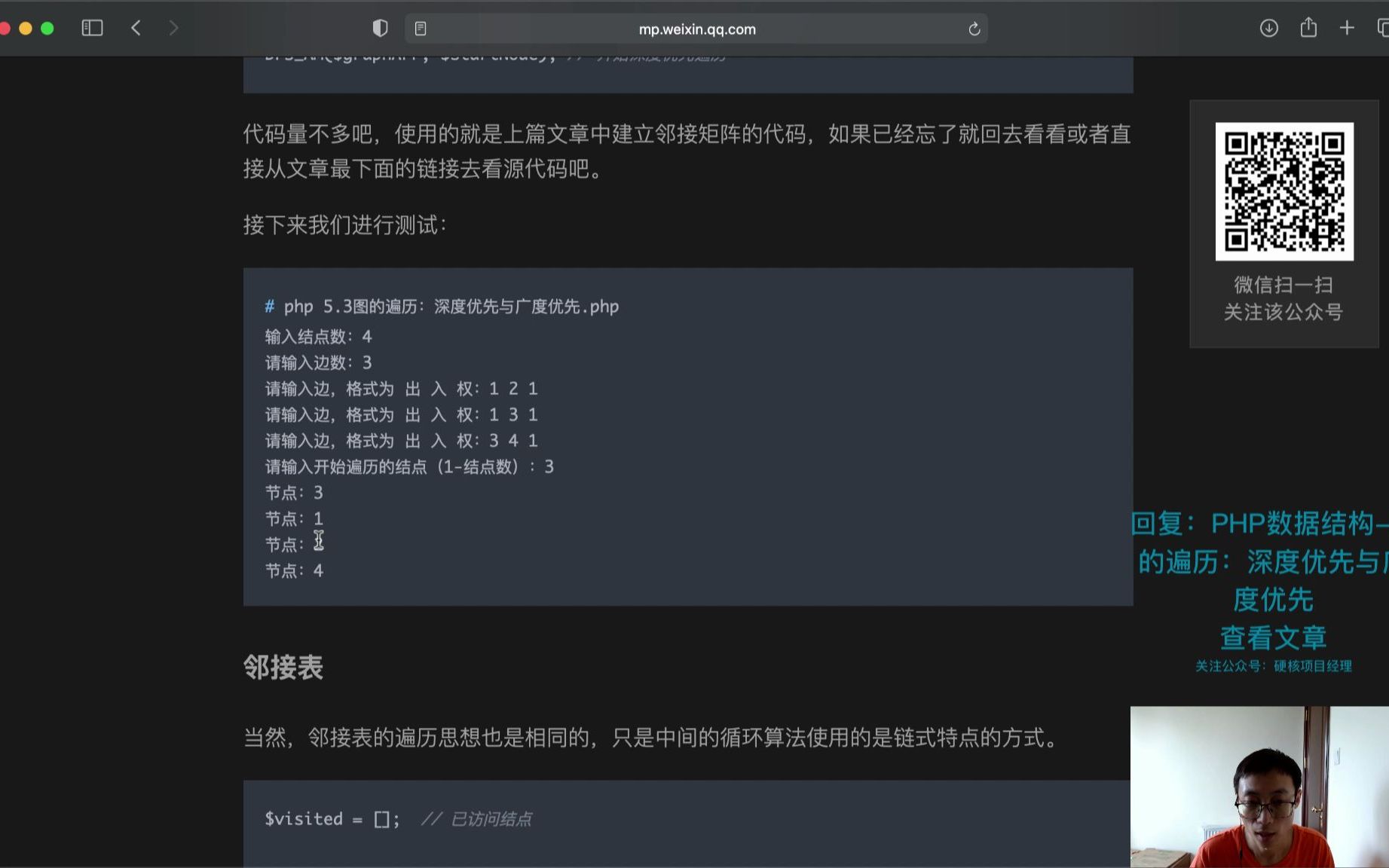 [PHP数据结构]图的遍历:深度优先与广度优先