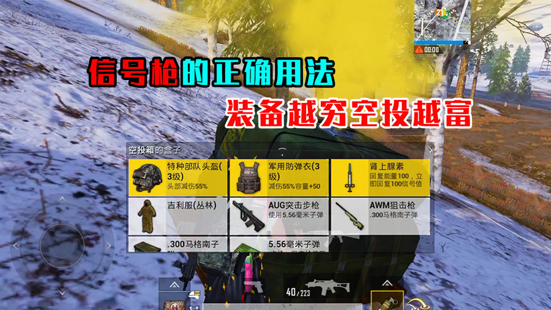 和平精英:信号枪的正确用法,装备越穷打出来的超级空投就越富!