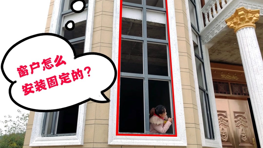 乡村墅说家:农村多层住宅窗户怎么安装固定的?这些步骤你要了解