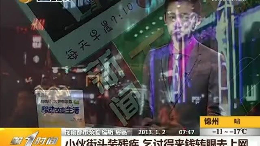 小伙街头装残疾乞讨 得来钱拿去上网