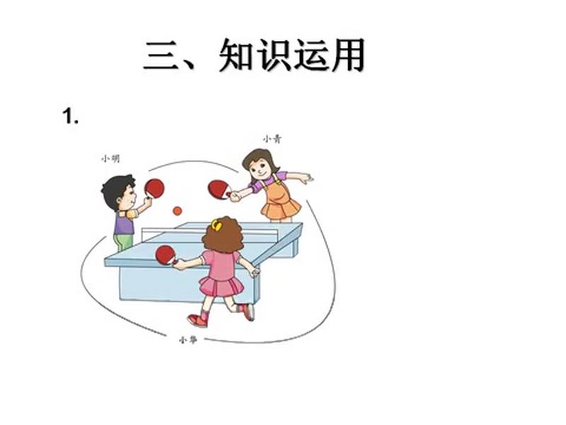 三年级数学课件:9《数学广角》解决简单的组合问题