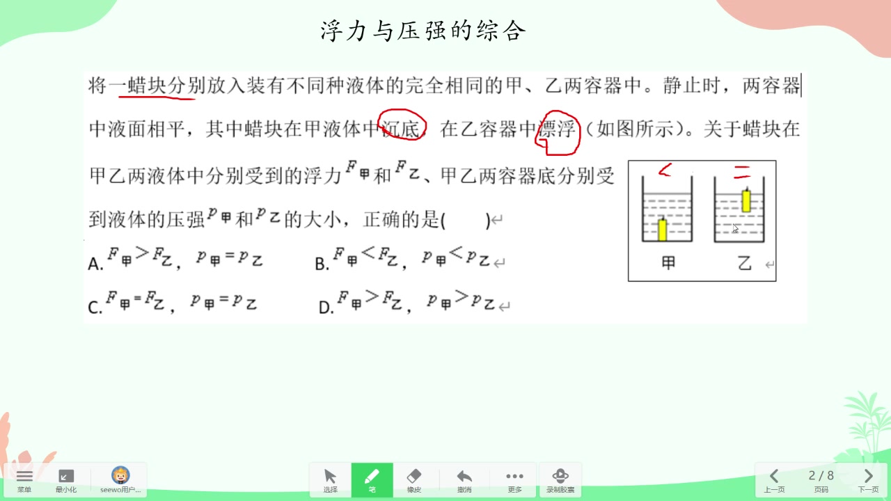 浮力的综合计算