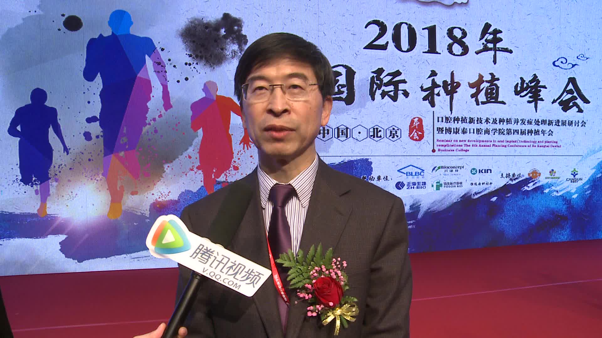 全口无牙颌种植学术峰会在京圆满落下帷幕