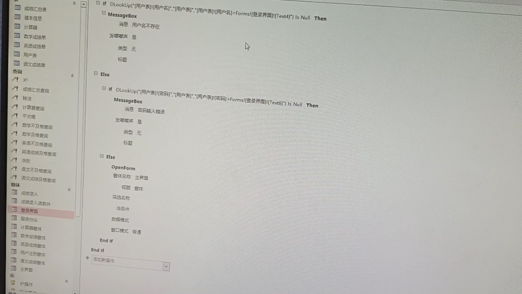 《管理信息系统》运用DLOOKUP提示用户名或密码是否正确