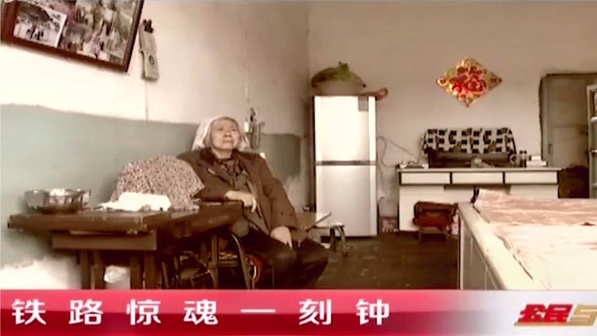 公民与法 20201014 完整版:铁路惊魂一刻钟