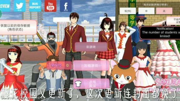 樱花校园模拟器又更新了