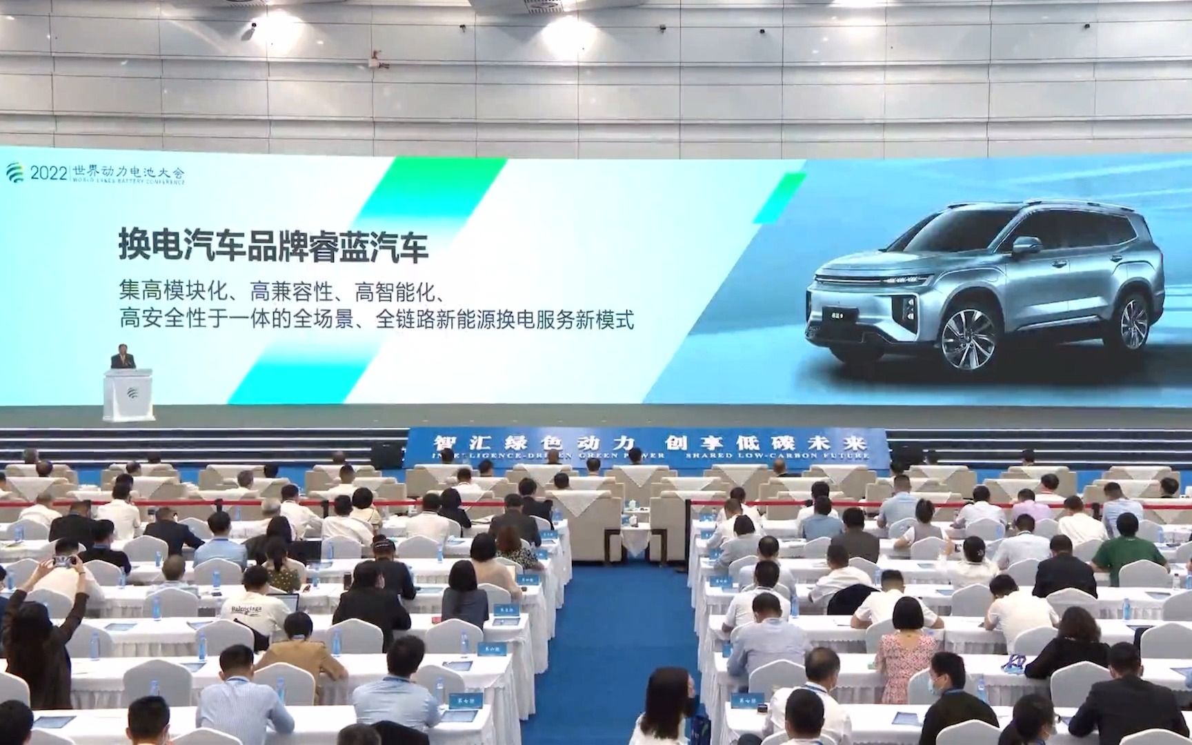 探索换电服务新模式——睿蓝汽车,2022世界动力电池大会