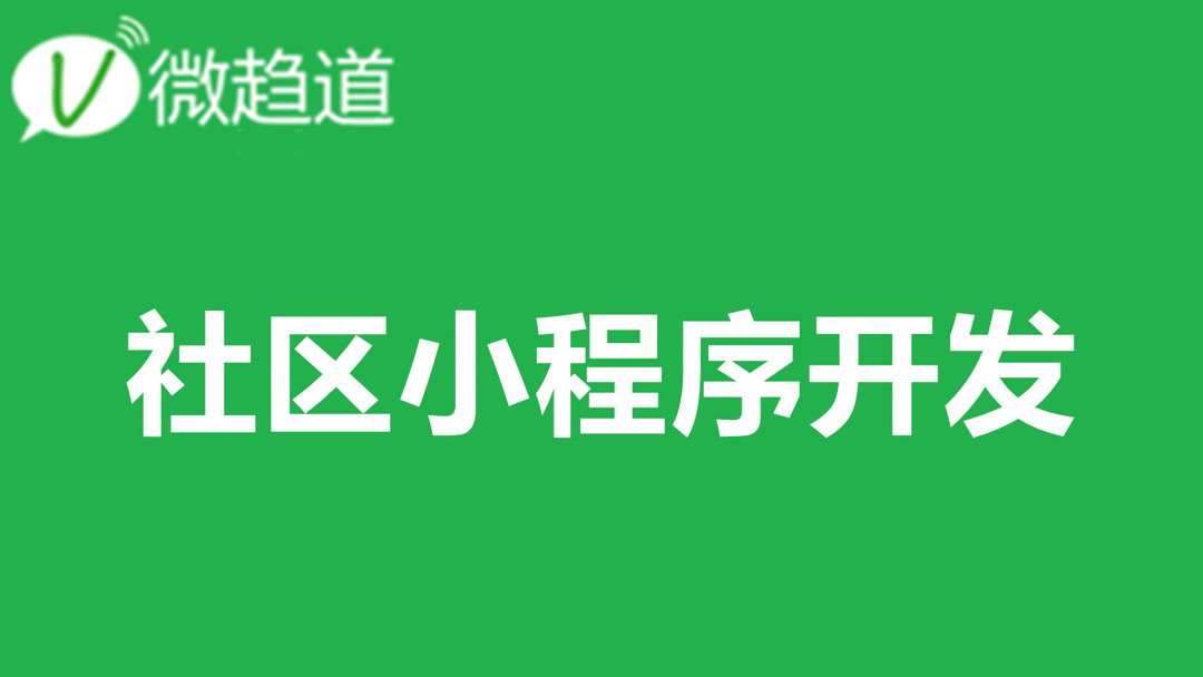 1、微信小程序注册