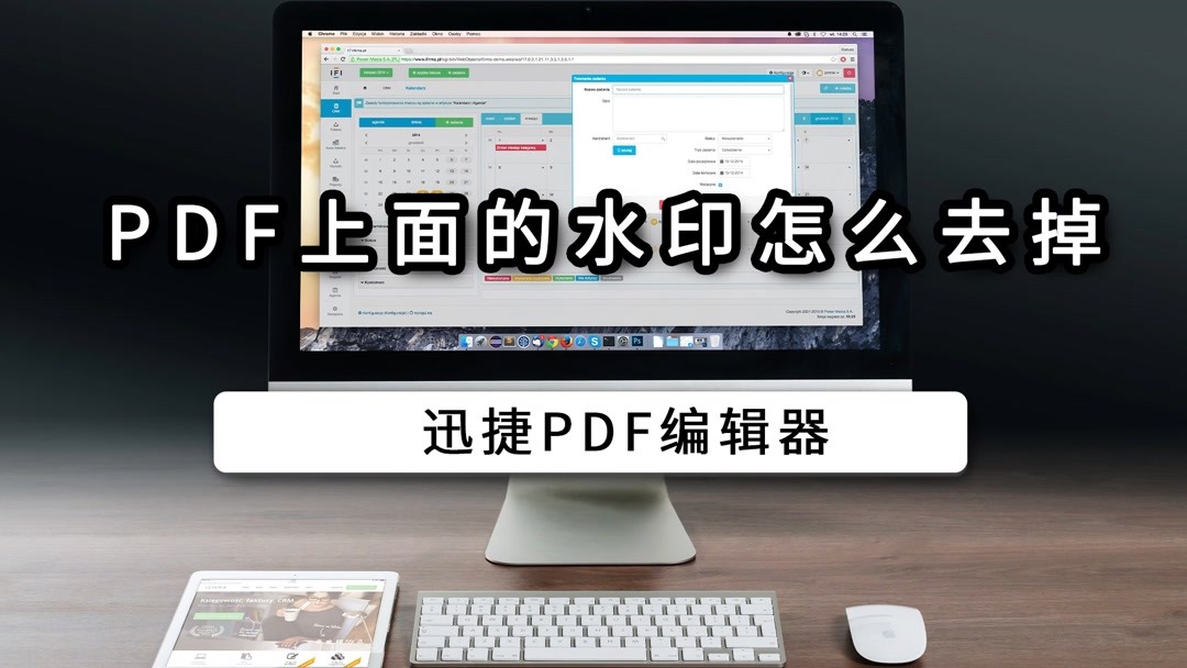 pdf上面的水印怎么去掉