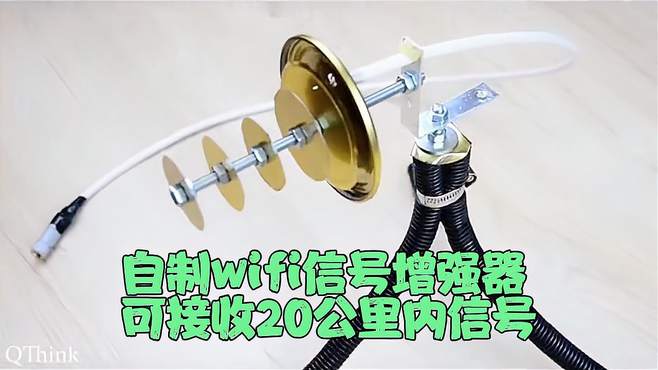 天才的发明,自制wifi信号增强器,可接收20公里以内的wifi信号