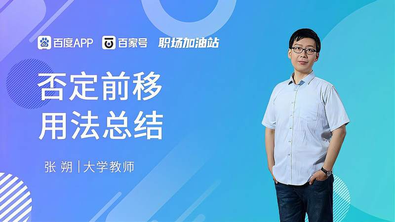 否定前移用法总结