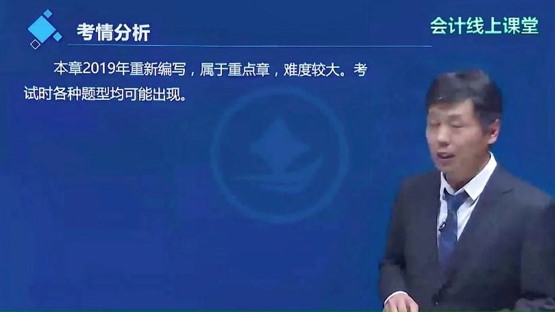中级会计职称课程 中级会计实务视频 中级会计实务第一章