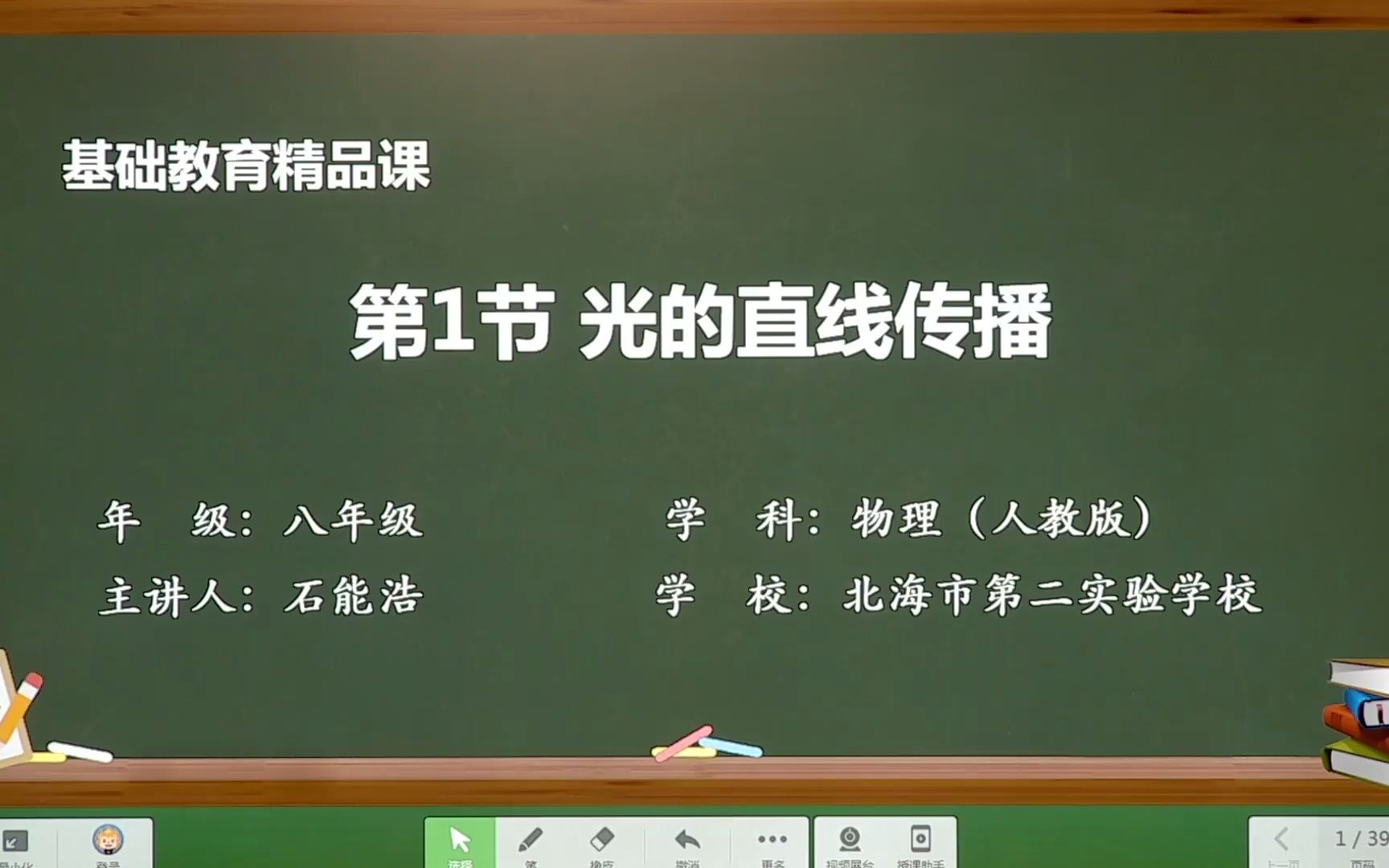 北海市第二实验学校-物理-石能浩-4.1 光的直线传播