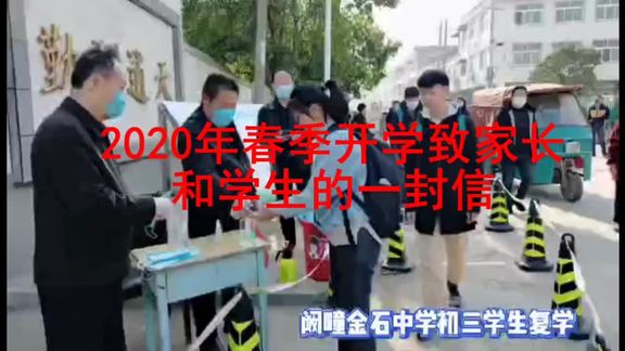2020年春季学期致家长和学生的一封信