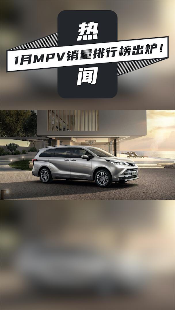 1月MPV销量排行榜,赛那风神,GL8彻底陨落?