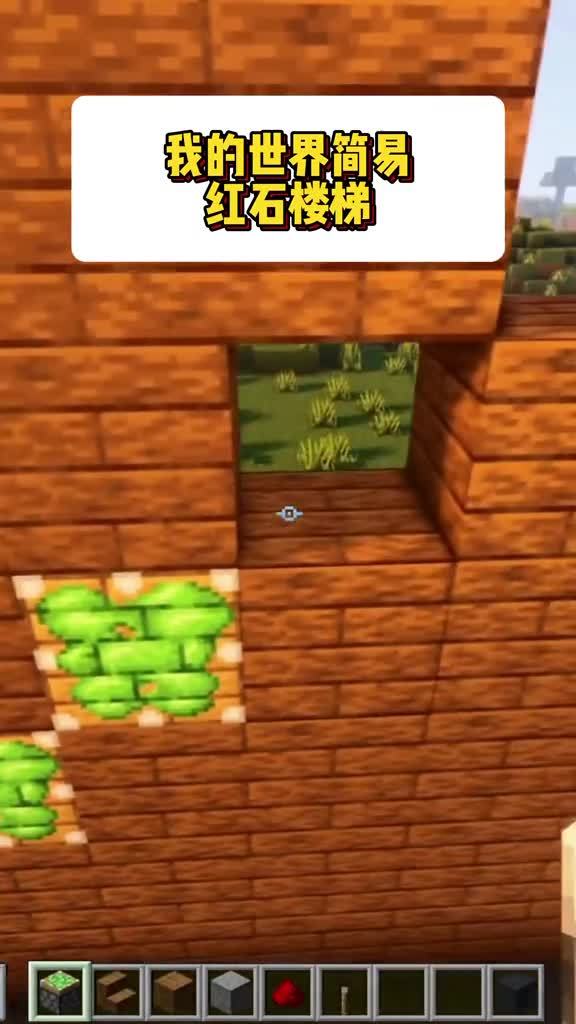 我的世界之搞笑:简易红石楼梯!