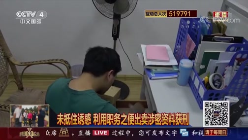 [中国舆论场]热点全网罗 国家安全机关破获一批重大间谍案件