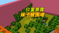 迷你世界萌虎妹的欢乐时光 第441集 憨憨八哥找人着急,小墨告密小宇...