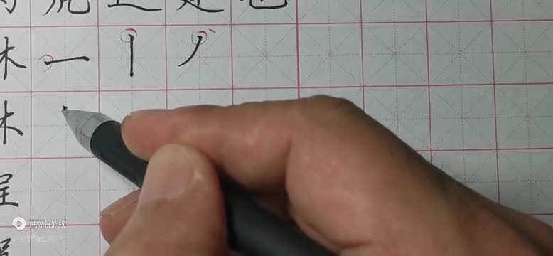 史上讲解十分透彻最简单的硬笔楷书三大笔法:顿笔、提笔、压笔