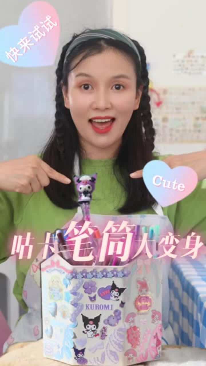 10元店的单调笔筒,妈妈咕完就是整条街最贵的啦