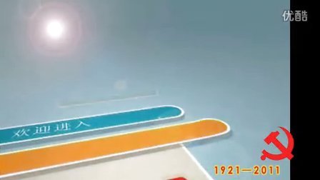 2011建党90周年PPT框架预览AE制作21秒