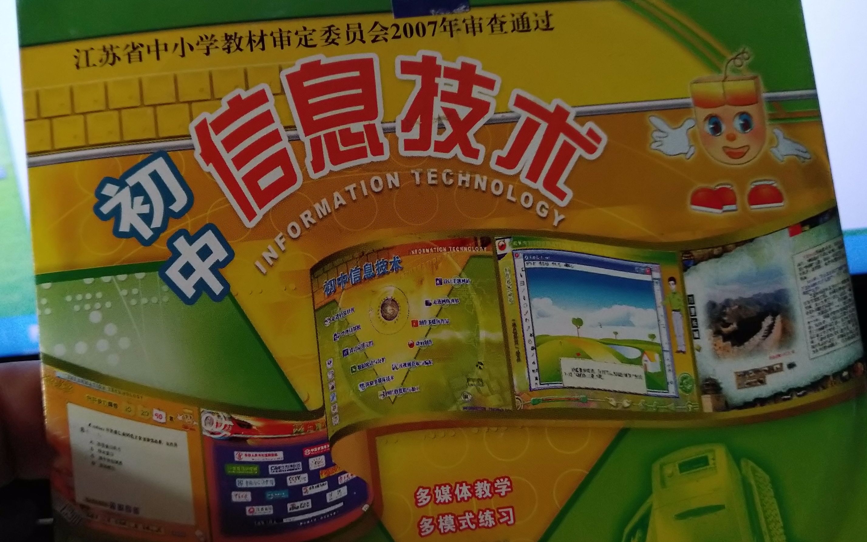 九年前的信息技术光盘教学,带你领略那个时代的计算机风采
