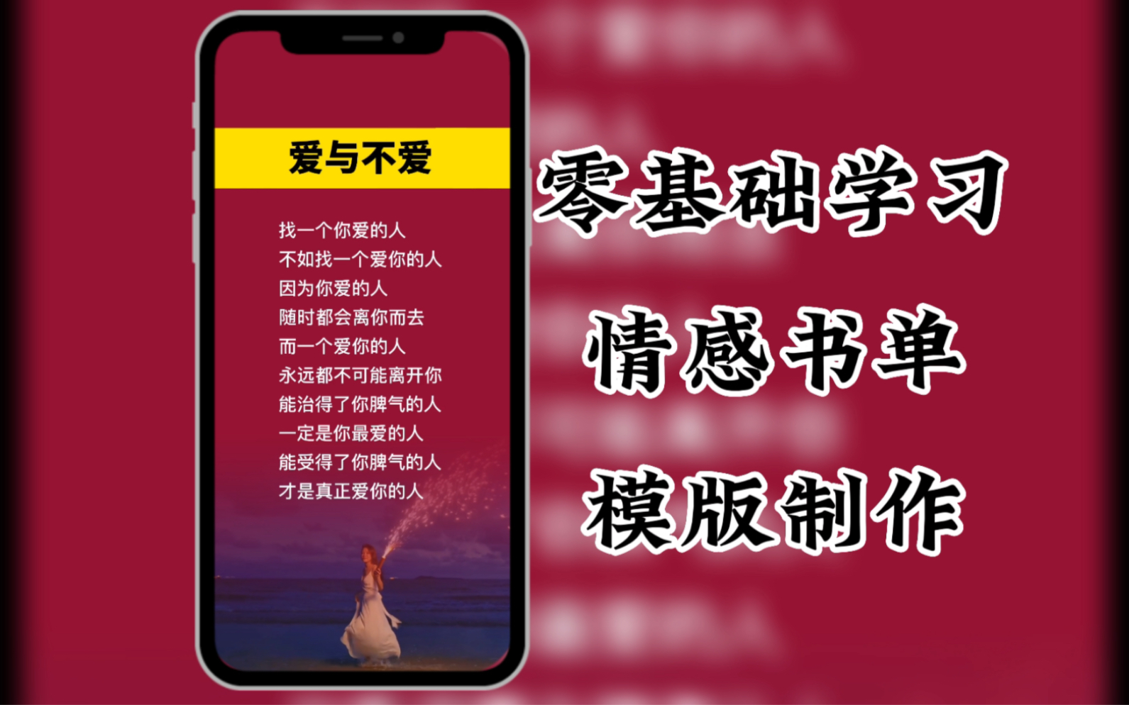 零基础学习情感书单模版视频制作,简单易懂,一看就会!
