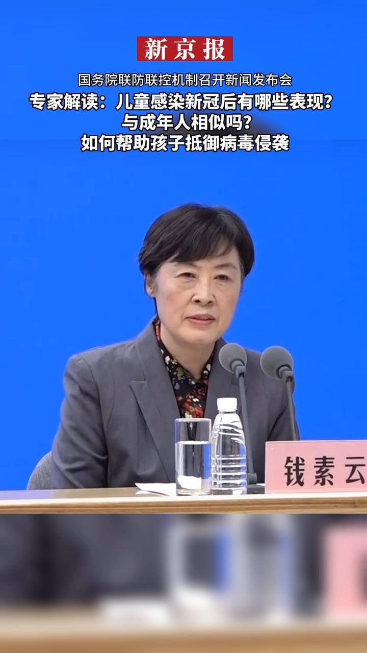 #国务院联防联控机制召开新闻发布会#专家解读:儿童感染新冠后有哪...