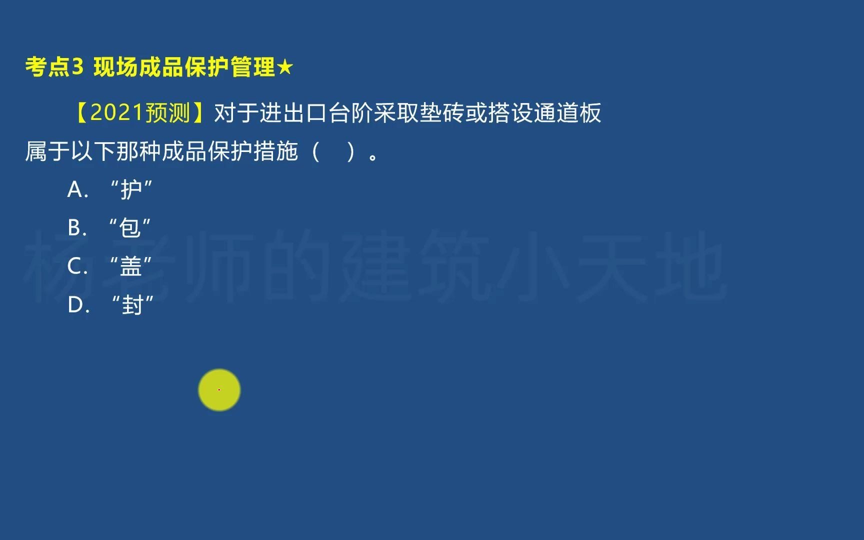 ...建筑工程管理与实务-教材精讲-(47)现场环境保护与职业健康安全管理