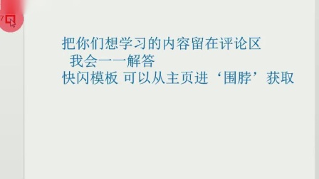 PPT操作小技巧-实用演讲技巧