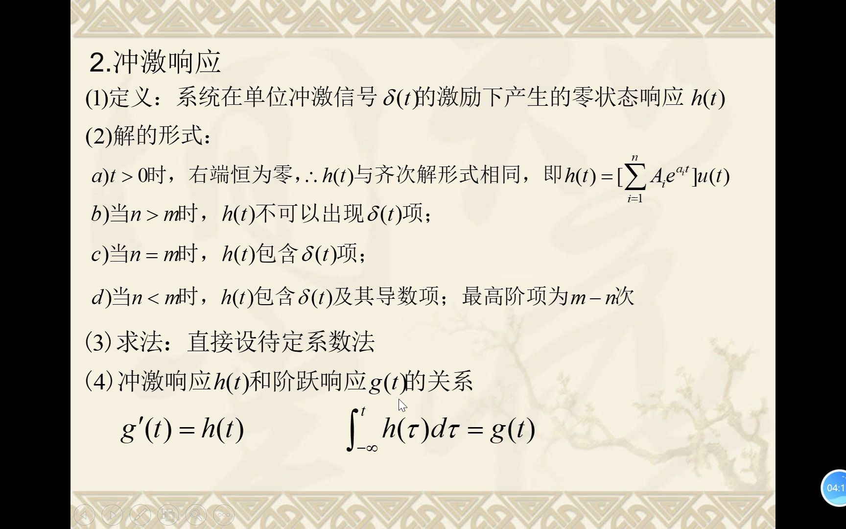 信号与系统考研辅导专题四《时域求解连续系统响应》第2部分完