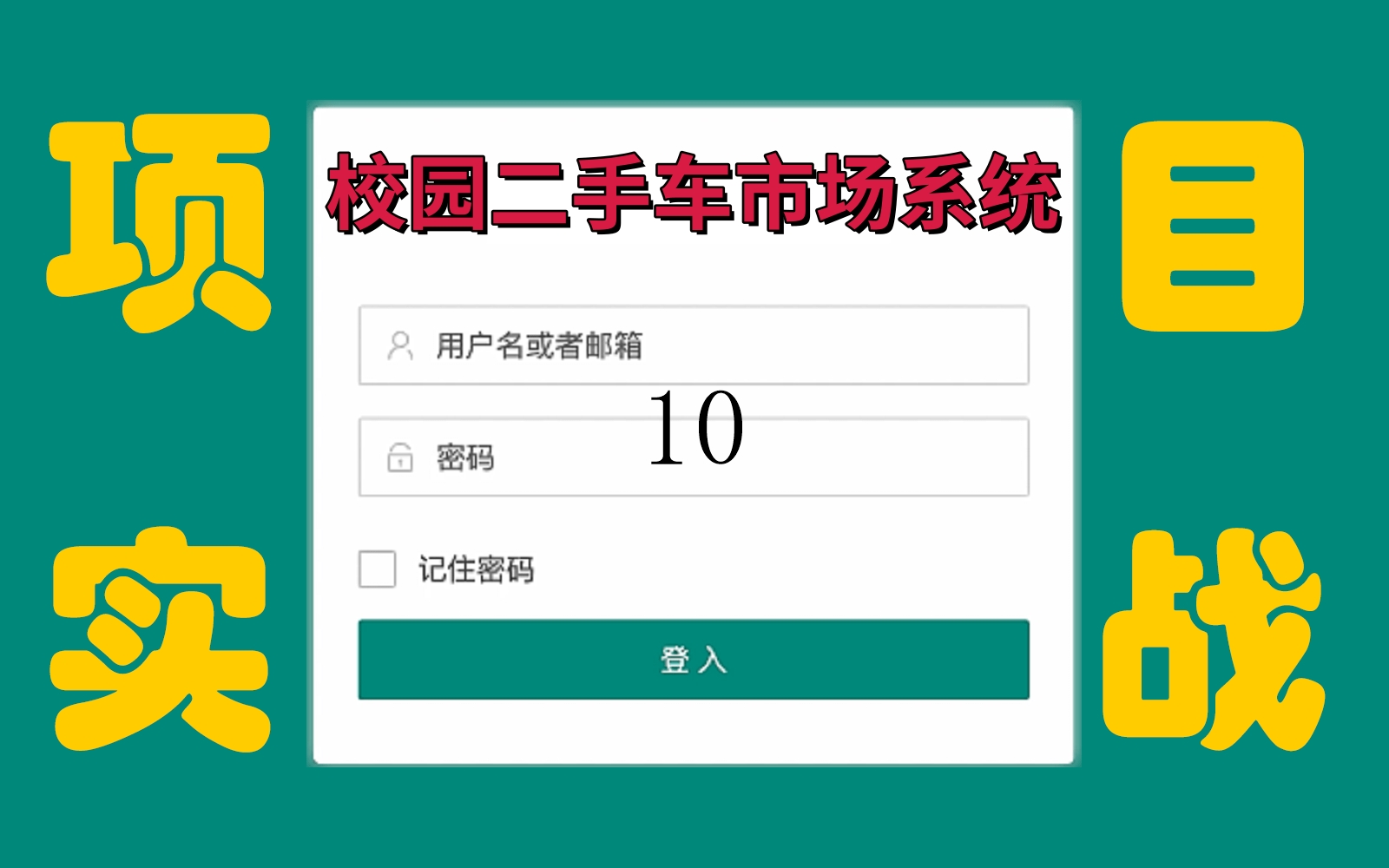 ...交易市场系统,清华大学整整600套Java毕设项目,允许白嫖|手把手教学