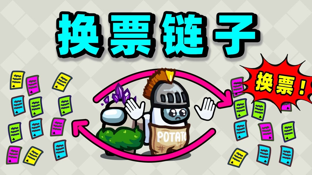 【名游社】太空狼人杀:我是换票师!内鬼劝我投降?