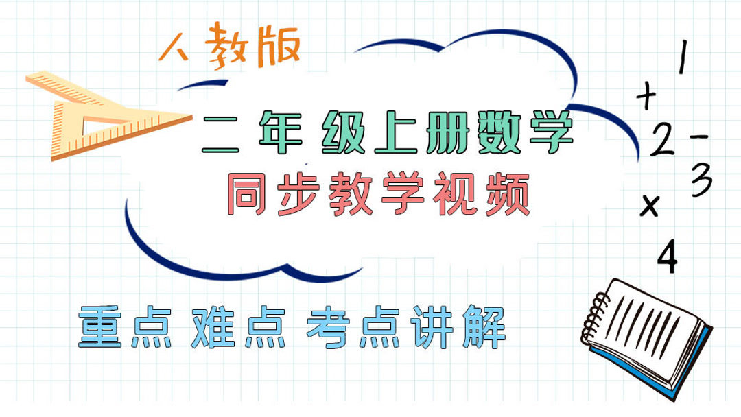 2.4 100以内加减混合运算笔算,重点、难点、考点一一讲到