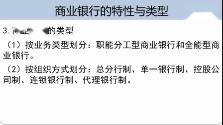 第8讲__第六章商业银行