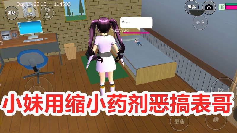 樱花校园模拟器:小妹深夜用缩小药剂恶搞表哥,没想到被小狗发现