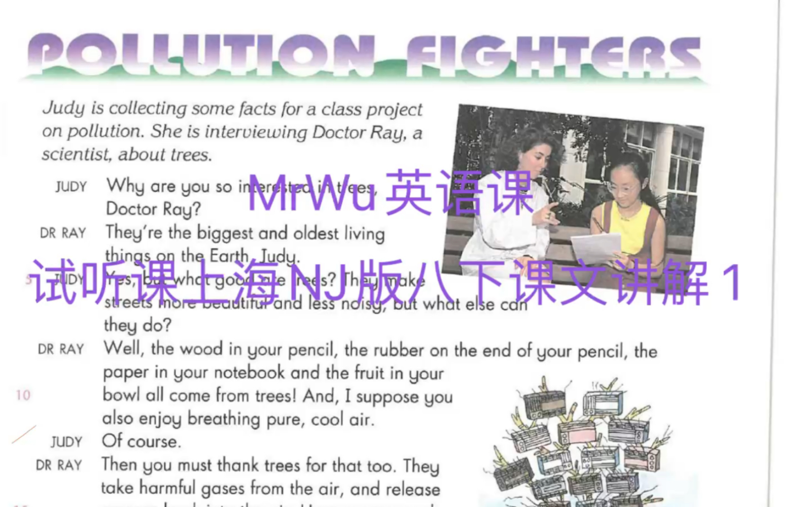 试讲课:上海NJ版八下课文讲解 1