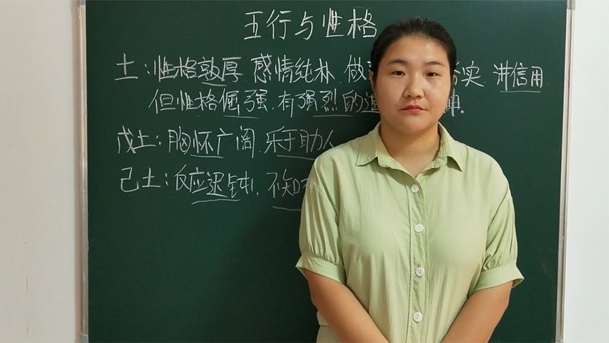 从五行(土)看你是属于什么性格