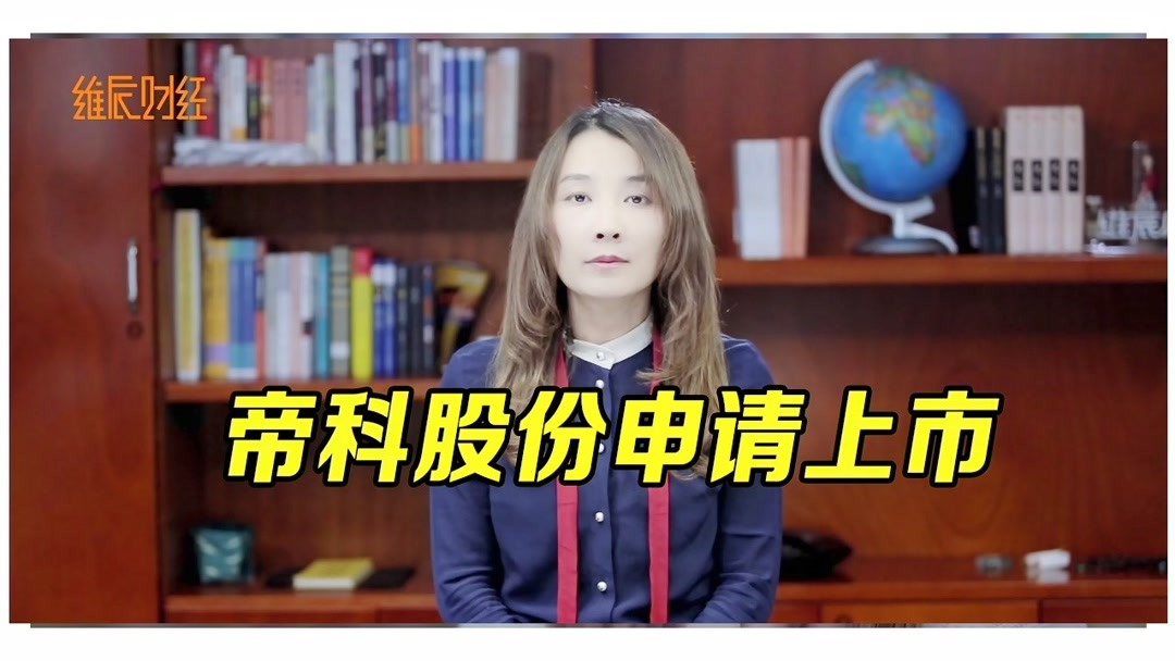 帝科股份申请上市:毛利率下行,经营净现金流与利润背离