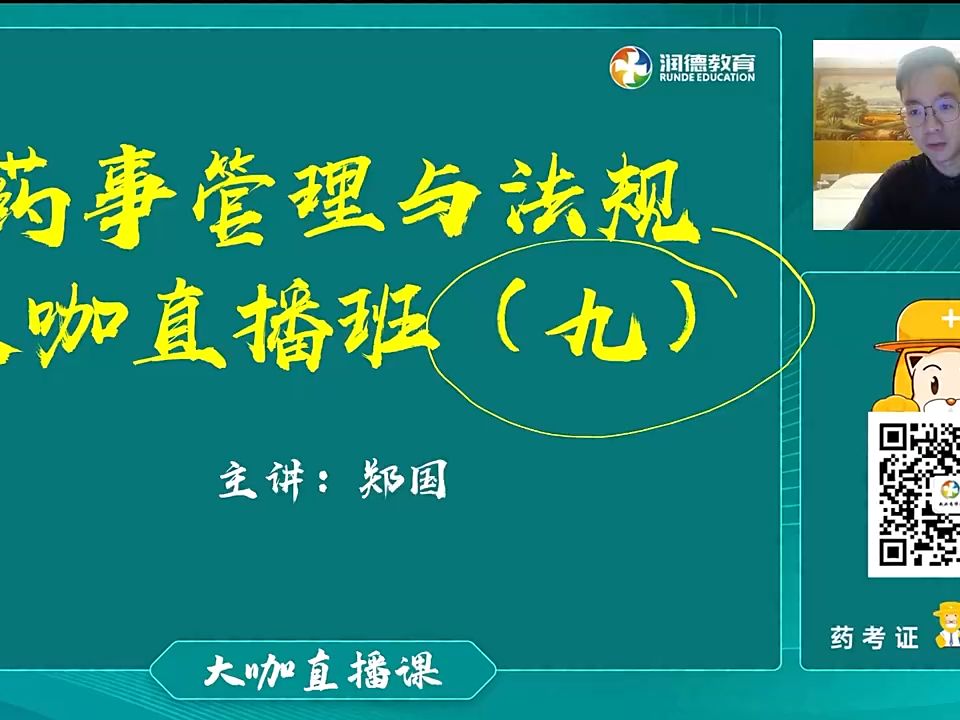 药事管理法规(9)